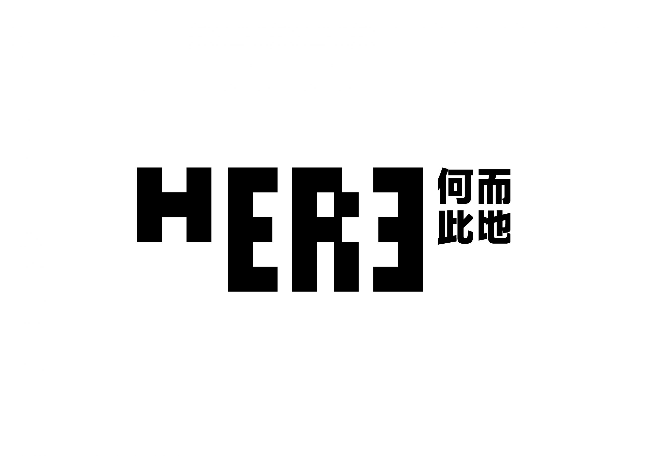 此地此路 / Portal Here
