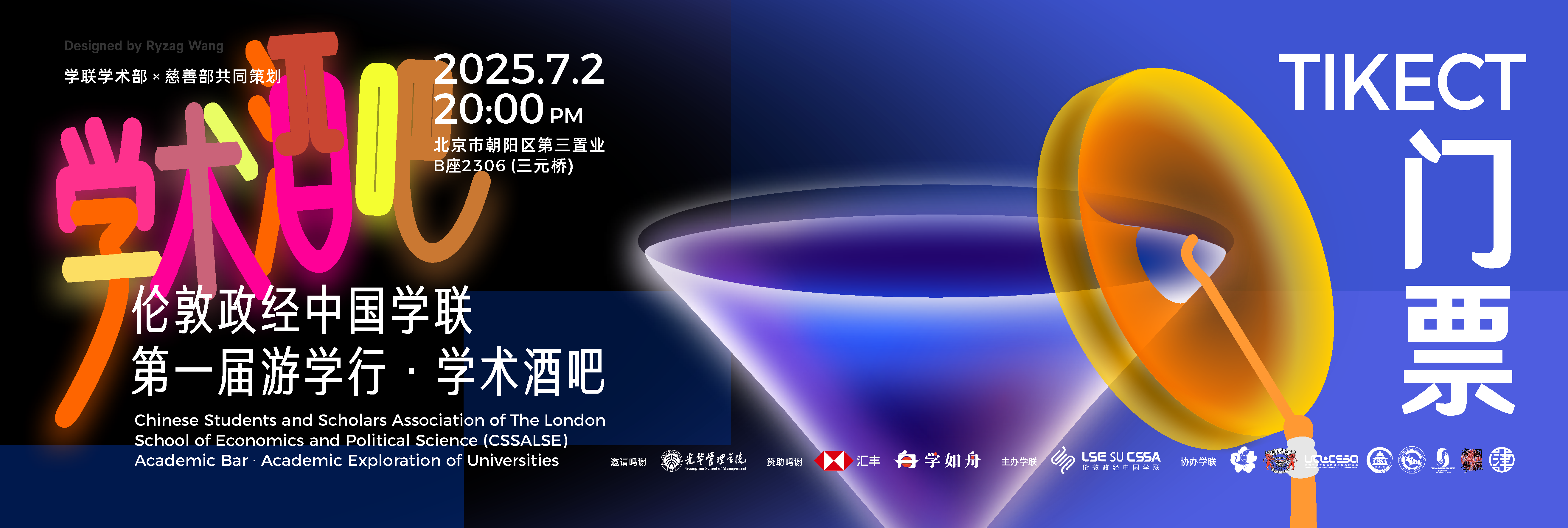 席明纳：伦敦政治经济学院北京学术酒吧 / Seminar: LSE Academic Bar Beijing